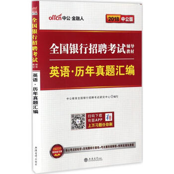 英语·历年真题汇编(中公版)