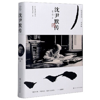 沈尹默传(精)