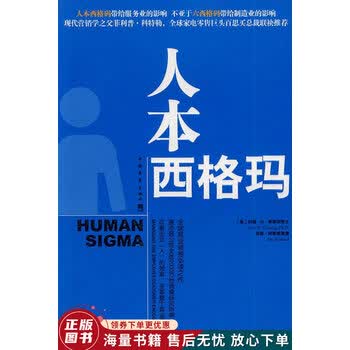 人本西格玛