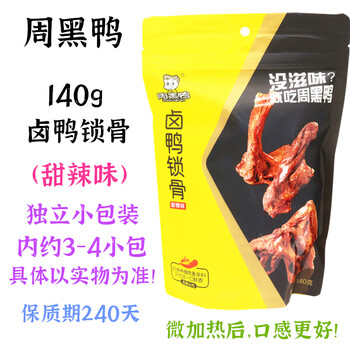 周黑鸭（ZHOUHEIYA）鸭锁骨140g小包装卤鸭锁骨鸭架真空麻辣味肉零食休闲小吃 140g鸭锁骨【图片 价格 品牌 报价】-京东