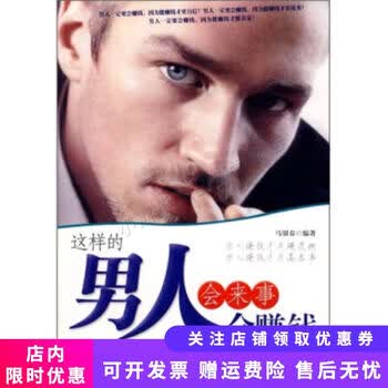 这样的男人会来事会赚钱