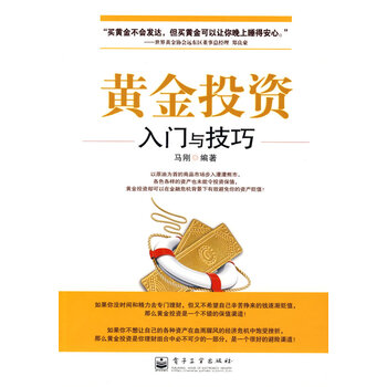 黄金投资 马刚