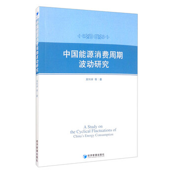 中国能源消费周期波动研究