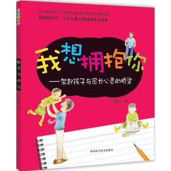 我想拥抱你