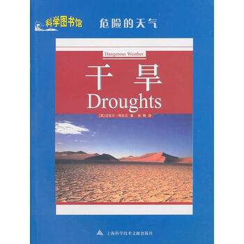 包邮：干旱 科普读物 干旱--普及读物  图书