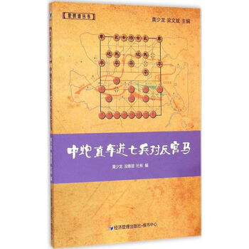 中炮直车进七兵对反宫马