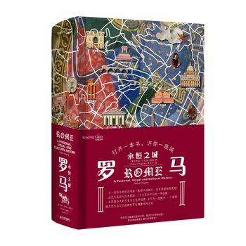 罗马 （读城系列）