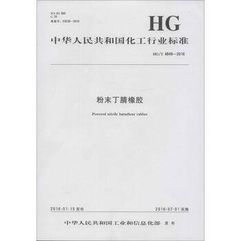 粉末丁腈橡胶