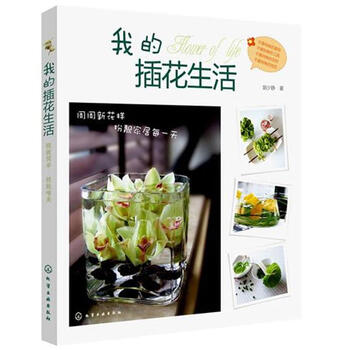 我的插花生活
