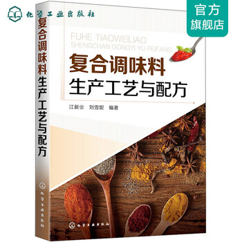 复合调味料生产工艺与配方