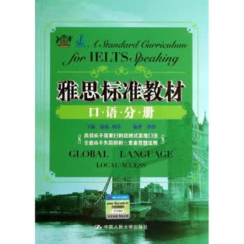 雅思标准教材口语分册