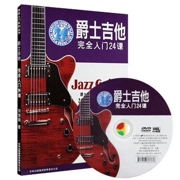 【】爵士吉他完全入门24课教材初级爵士吉他练习曲谱教程书附DVD