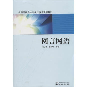 网言网语