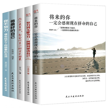 5册将来的你一定会感谢现在拼命的自己努力到无能为力做好的自己你不努力谁也给不了你想要的生活正版 正版