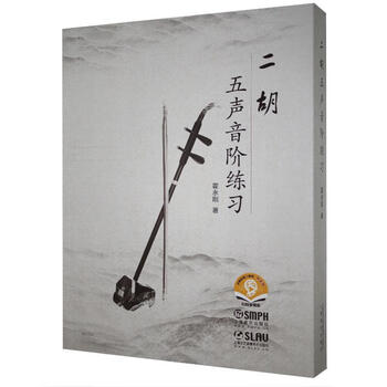 二胡五声音阶练习霍永刚音乐9787552319293 二胡奏法普通大众