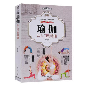 厚402页 图解瑜伽：从入门到精通 减肥塑形美颜养生瑜伽书