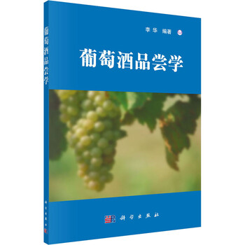 葡萄酒品尝学