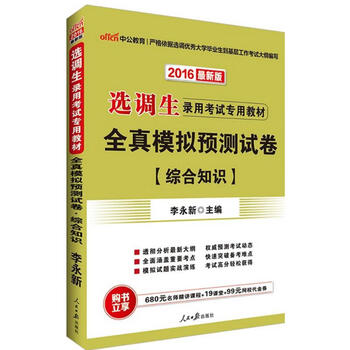 全真模拟预测试卷(新版)综合知识