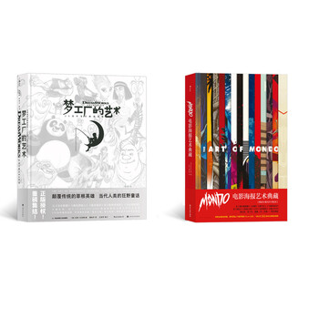 梦工厂的艺术+Mondo电影海报艺术典藏（京东套装共2册）