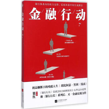 金融行动