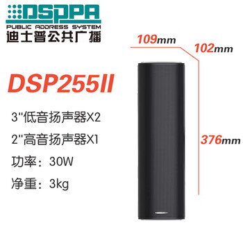 迪士普DSPPA 喇叭DSP158定压DSP258室外DSP358壁挂DSP458防水音柱 DSP255II(30W)黑色【图片 价格 品牌 报价】-京东