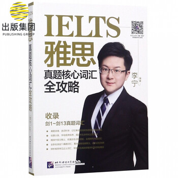 雅思真题核心词汇全攻略