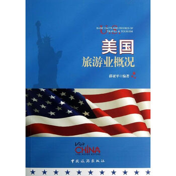 美国旅游业概况