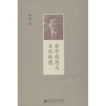 哲学遐思与文化断想
