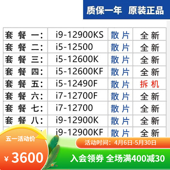 12代I5 12490f i7 12700 i9 12900KS 12900KF i5 12500F 套餐八【图片 价格 品牌 报价】-京东