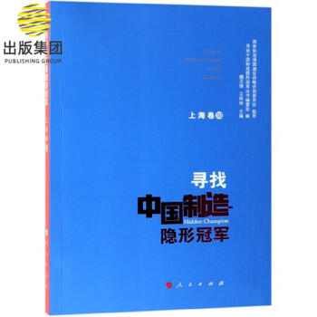 寻找中国制造隐形冠军(上海卷Ⅲ)