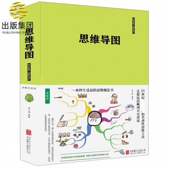 思维导图(精)