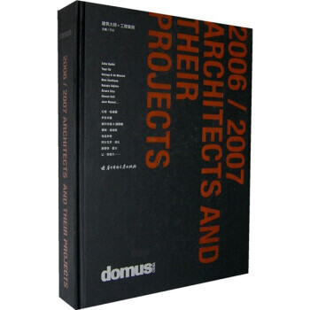 2006／2007建筑大师+工程案例 于冰 华中科技大学出版社 9787560942919