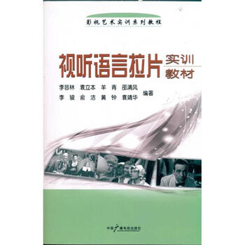 视听语言拉片实训教材