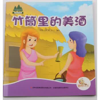竹筒里的美酒