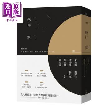 飞行家 港台原版 双雪涛 大块文化 小说