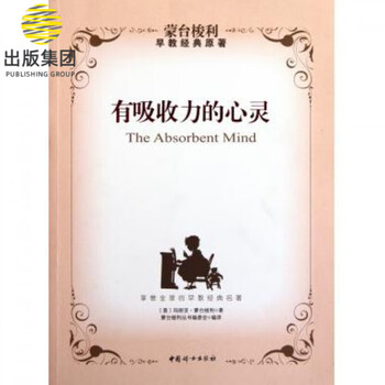 有吸收力的心灵