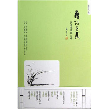 唐诗之美 简墨  书籍