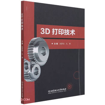 3D打印技术