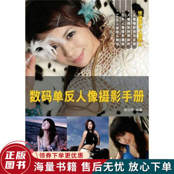 数码单反人像摄影手册