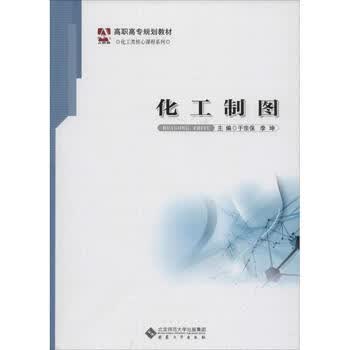 化工制图   书籍