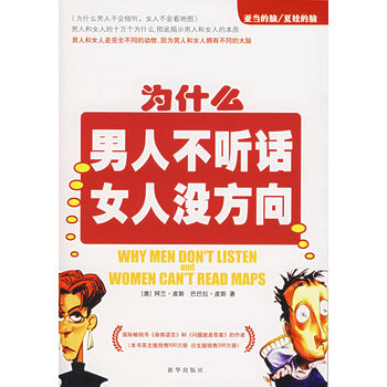 为什么男人不听话女人没方向