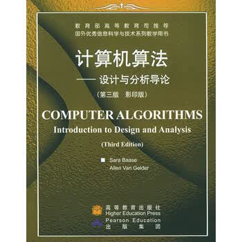 计算机算法--设计与分析导论