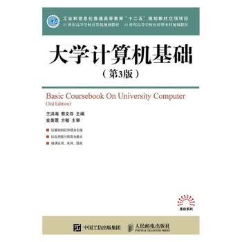 大学计算机基础（第3版）