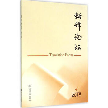 翻译论坛2015.4