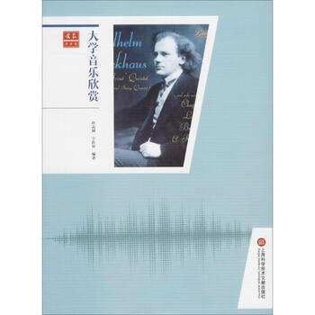 大学音乐欣赏