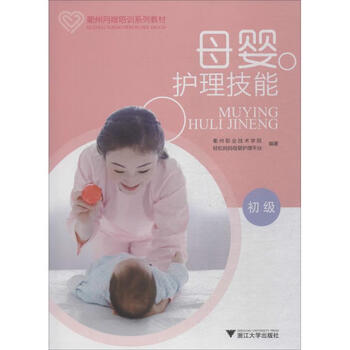 母婴护理技能 初级