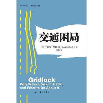 包邮：交通困局 社会科学 交通运输经济研究  图书