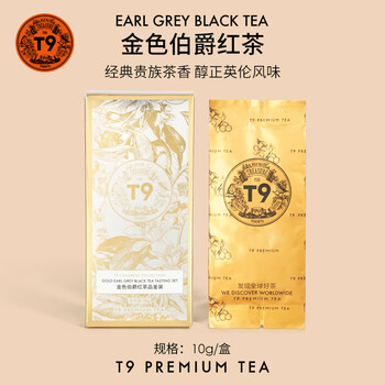 T9大金罐 金色伯爵红茶茶叶欧式早餐茶德国进口英式拿铁茶基伴手礼 品鉴装 10g * 1盒【图片 价格 品牌 报价】-京东