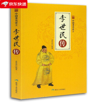 李世民传孟宪伟传记