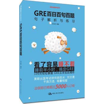 GRE百日百句百题